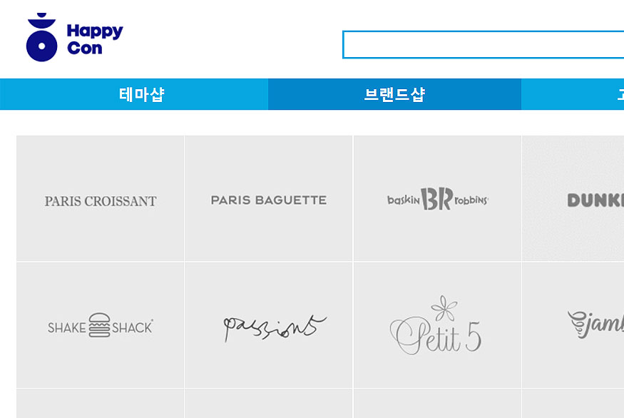 해피콘 사용처 알아보기