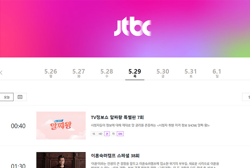 JTBC 편성표 및 채널번호 확인 방법